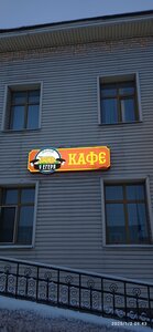 У егеря (ulitsa Akulova No:23), kafe  Kargopol'dan