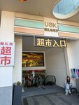 Супермаркет (Hainan Province, Sanya city, Yalunvan), süpermarket  Sanya'dan
