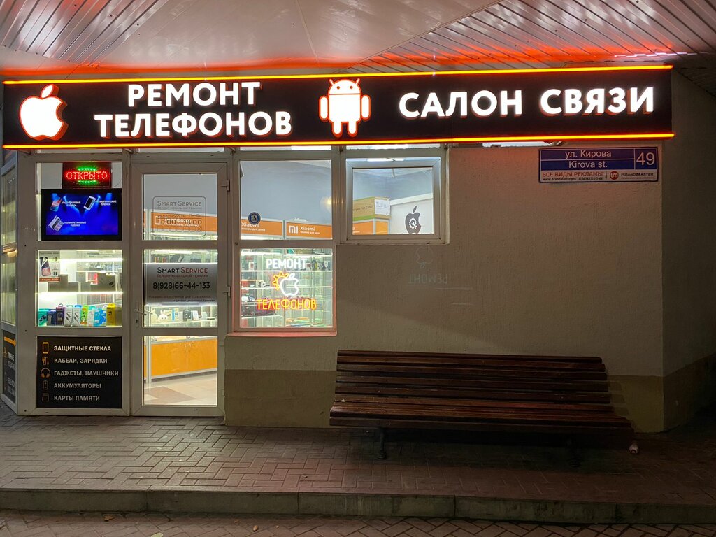 Telefon tamir servisi Smart Service, Gelencik, foto