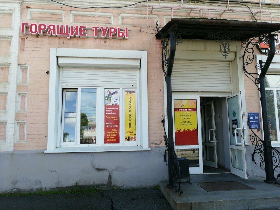 Seyahat acenteleri Goryashchiye tury, Nijni Tagil, foto