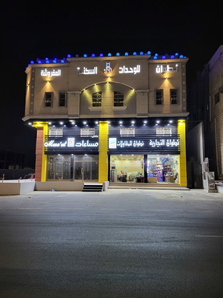 Emlak ofisi Natwan Contracting & Real Estate Est, Dammam, foto
