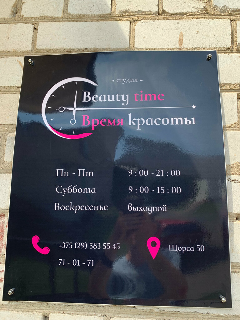 Güzellik salonu AnnaStyle, Grodno, foto