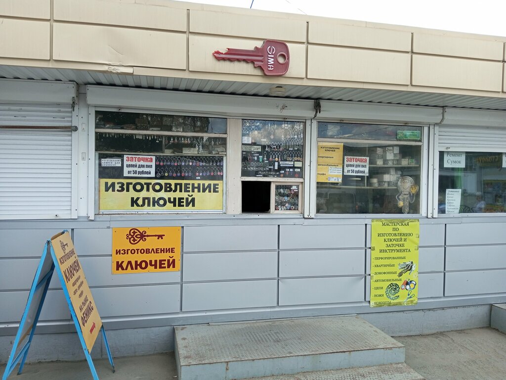 Metal eşya tamircileri Мастерская по изготовлению ключей, Nijni Tagil, foto