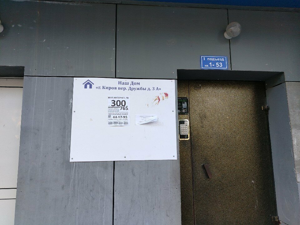 Konut servisleri kuruluşları Наш Дом, Kirov, foto