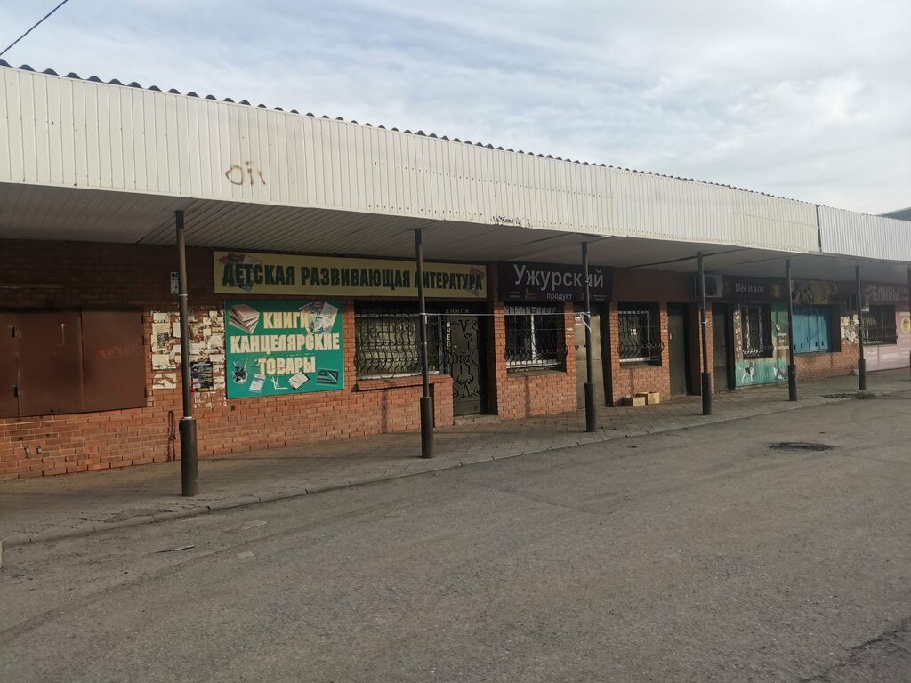 Kitap mağazaları Канцелярия, Çernogorsk, foto