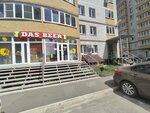 Das Beer (Akademika Konopatova street No:17), bira dükkanı  Voronej'den