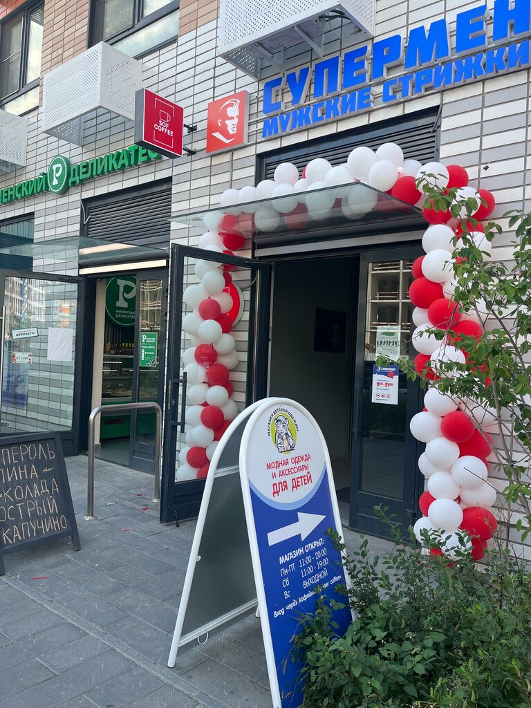 Çocuk giyim mağazaları Sevik, Moskova, foto