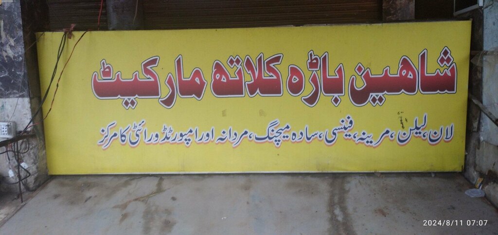 Danışmanlık hizmetleri J. k colat shaeen bara markit, Islamabad, foto