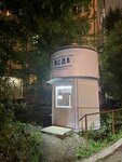 Вода артезианская питьевая (Perm, Danilikhinskaya Street), su otomatı  Perm'den