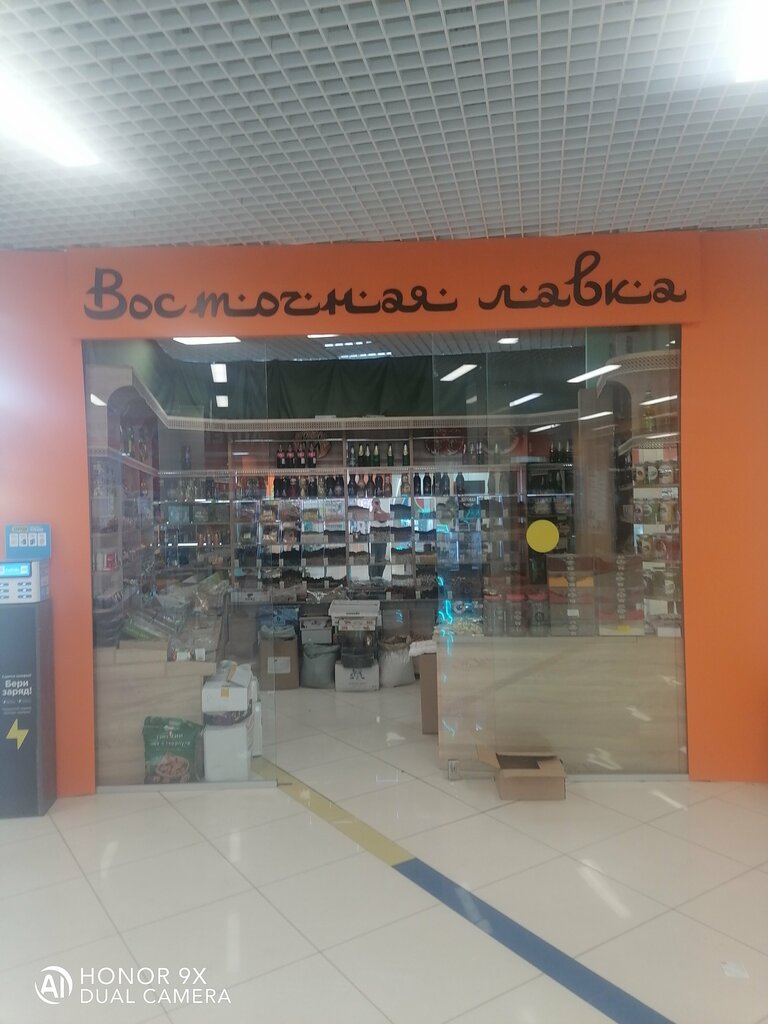 Kuruyemiş, atıştırmalık, kuru meyve Восточная лавка, Penzenskaya oblastı, foto