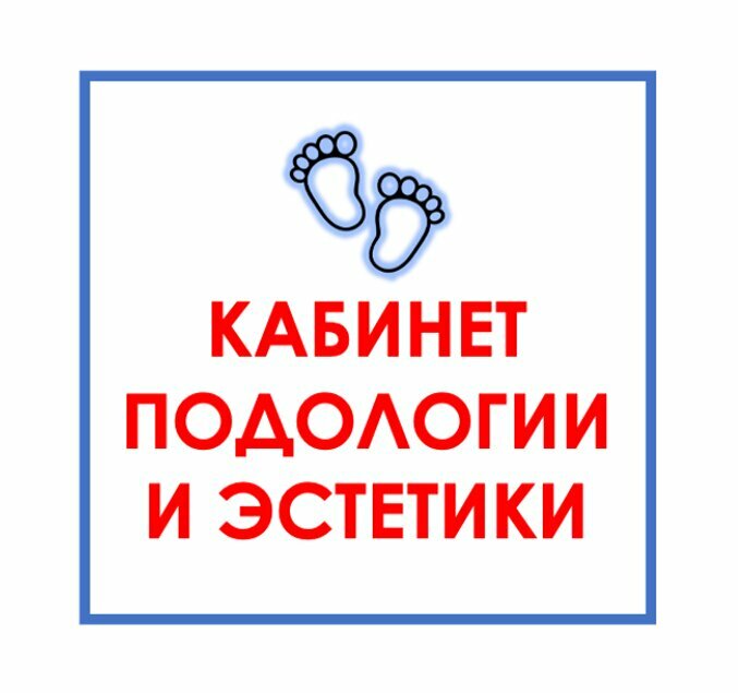 Podoloji Podiatrist, Moskova, foto