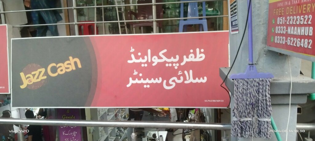 Terziler Zafar Peko & Silai Center, Islamabad, foto