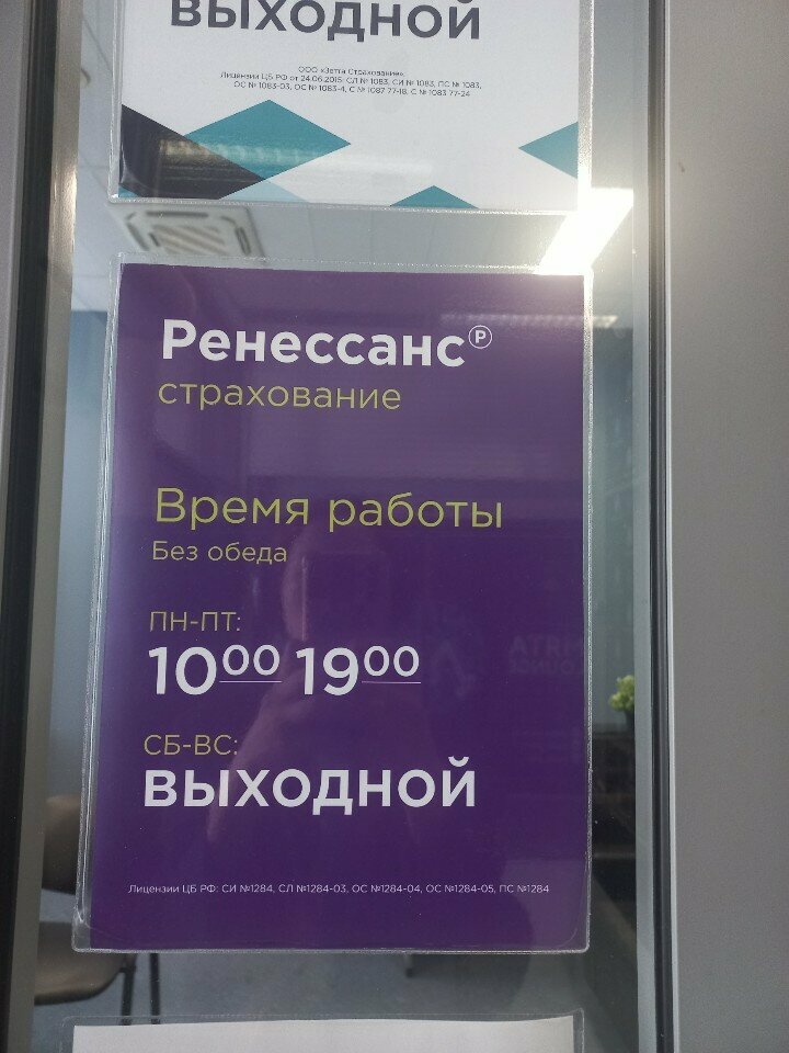 Sigorta şirketleri Ренессанс страхование, Saint‑Petersburg, foto