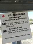 Shyrokaja vulica (Magiliowskaja voblasc, Babrujsk, Shyrokaja vulica), toplu taşıma durağı  Bobruisk'ten