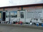 Avtokniga (Internatsionalnaya ulitsa No:50/2), oto aksesuarları  Nijnevartovsk'tan