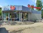 5post (Voroshilova Street No:36А), parsel otomatı  Voronej'den