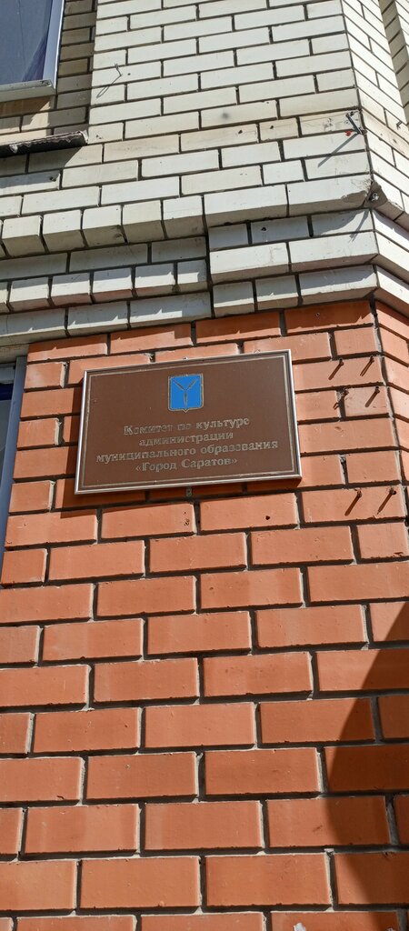 Belediyeler, devlet daireleri Upravleniye Po Kulture Administratsii Munitsipalnogo Obrazovaniya g. Saratova, Saratov, foto