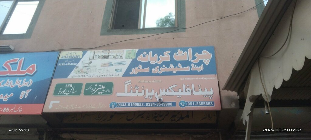 Market Chirath General & Sanitory Store, Islamabad, foto