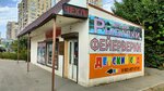Рыбалка (Krasnodar, Rossiyskaya Street), balıkçılık ekipman firmaları  Krasnodar'dan