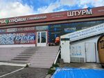 Штурм (No:22Б, poselok Kashtak, mikrorayon Geofizicheskiy), i̇nşaat makinaları ve ekipmanları  Çita'dan