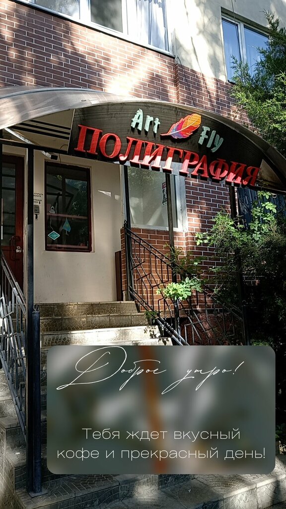 Fotokopi dükkanları Artfly, Almatı, foto