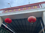Юйлинь (Hainan Province, Sanya city, rayon Tsziyan), gıda pazarı  Sanya'dan