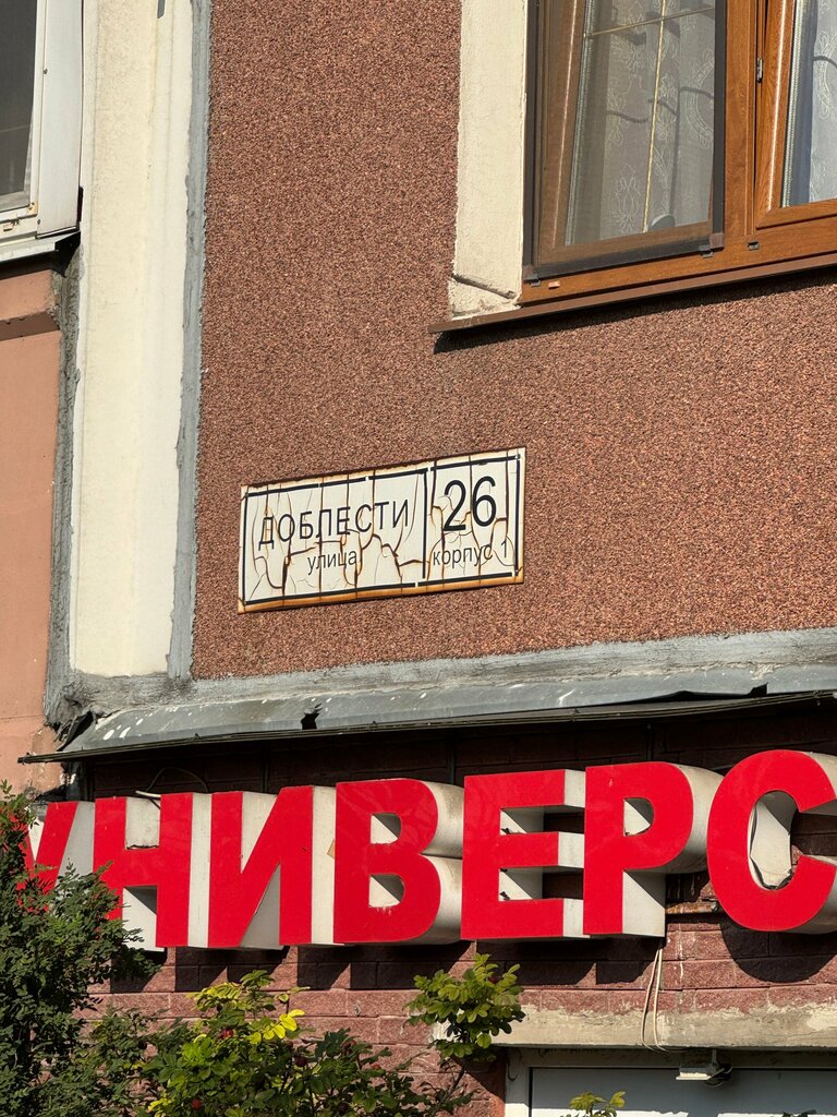 Bina, site yönetimi TSZh Doblesti 26, 1, Saint‑Petersburg, foto