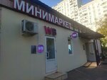 Wildberries (Bolshaya Cheryomushkinskaya Street No:20к4с1), teslimat noktası  Moskova'dan
