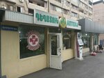 Аптека (Zoravar Andranik Street No:95/5), eczaneler  Erivan'dan