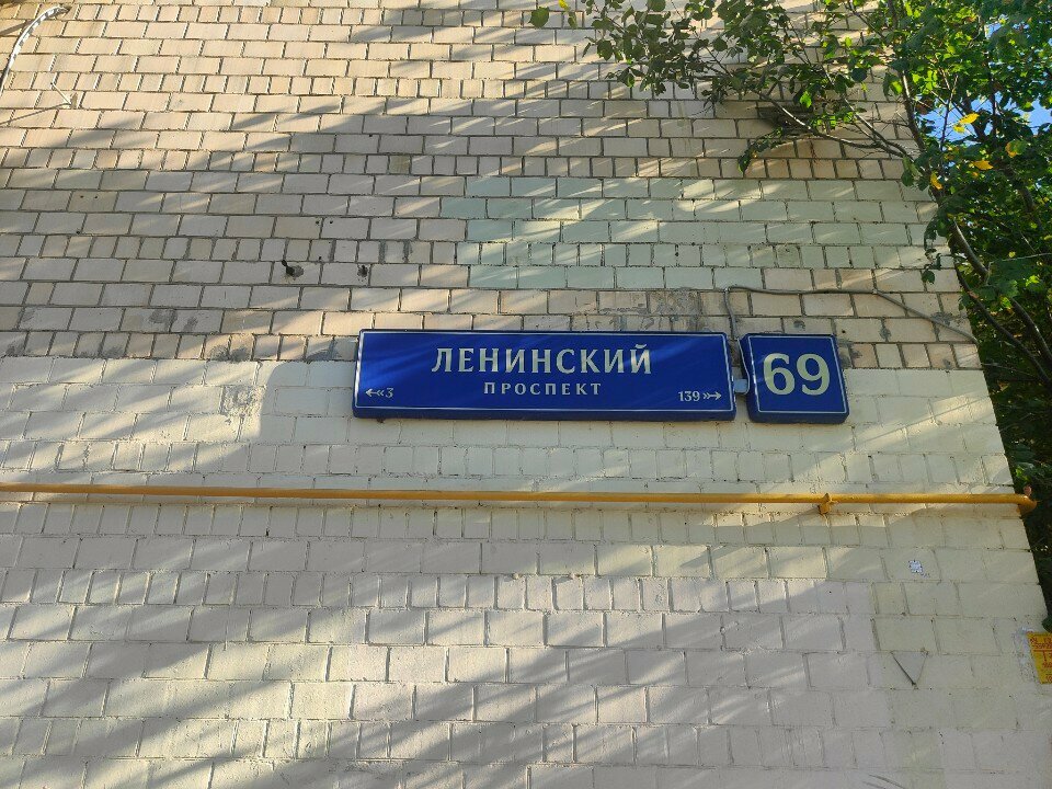 Bina, site yönetimi ТСЖ Ленинский, 69 , Moskova, foto