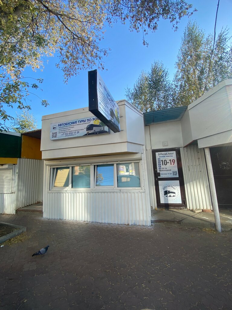 Seyahat acenteleri Official_tour, Novomoskovsk, foto