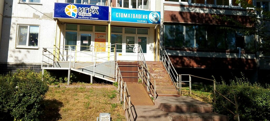 Özel ağız ve diş sağlığı klinikleri ve muayenehaneleri Альфамед, Ulyanovsk, foto