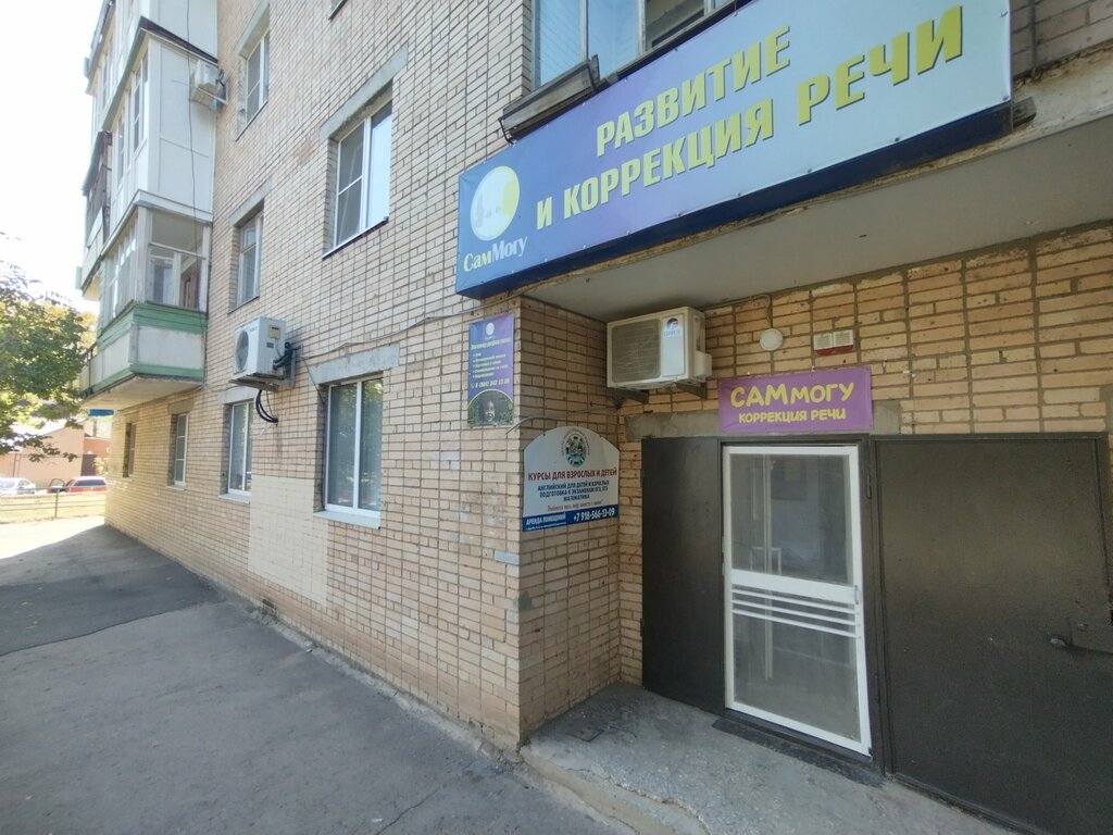 Konuşma terapistleri Logoped Sammogu, Volgodonsk, foto