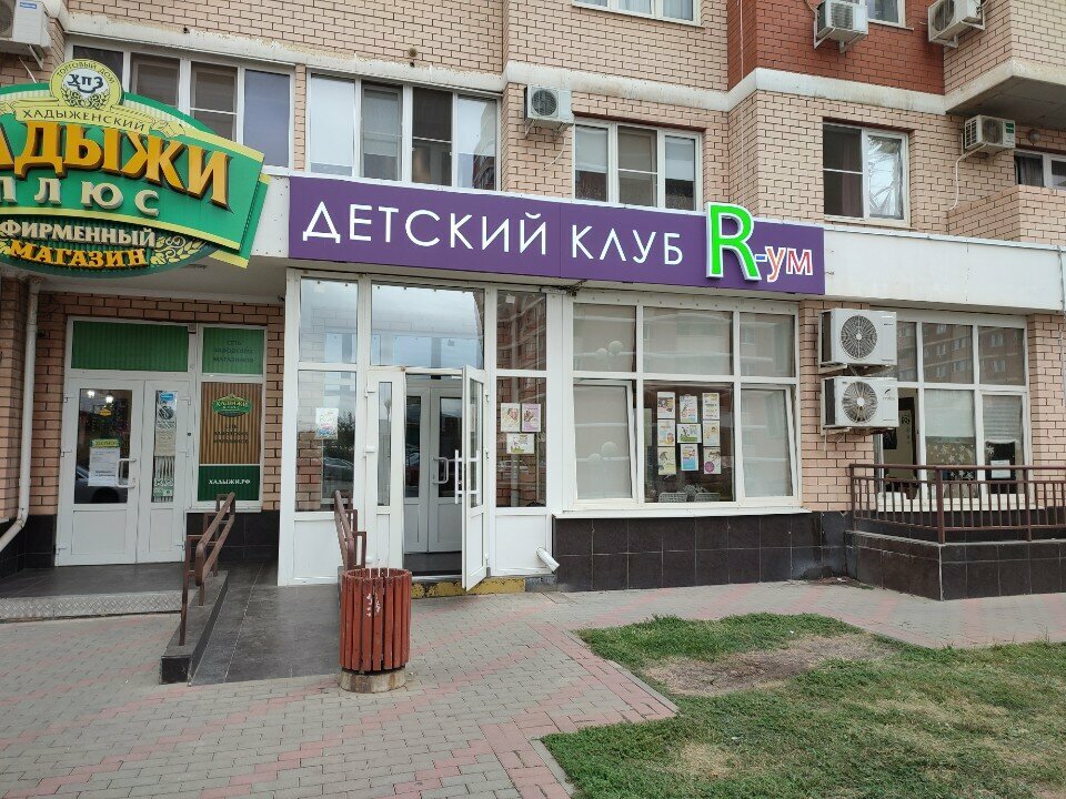 Çocuk ve gençlik merkezleri R-ум, Krasnodar, foto