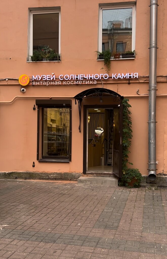 Müzeler ve sanat galerileri Museum of the Sun Stone. Amber Cosmetics, Saint‑Petersburg, foto