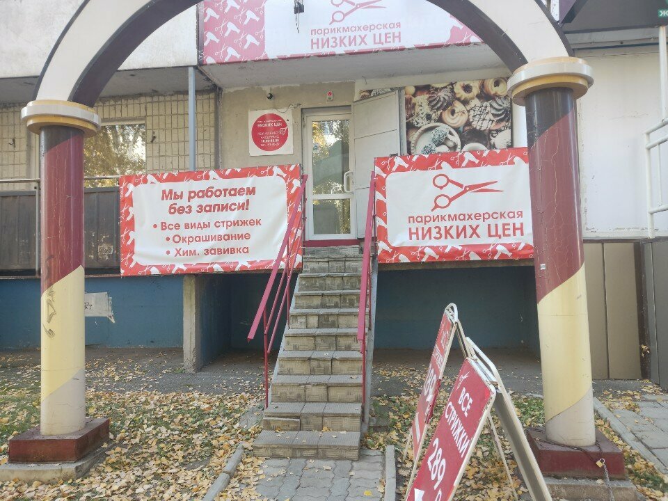 Kuaförler Парикмахерская низких цен, Barnaul, foto