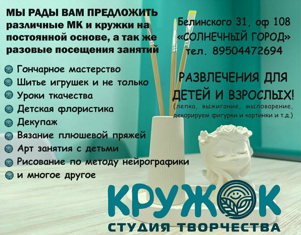 Sanat okulları Кружок, Perm, foto