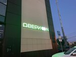 DveriOn (Musy Dzhalilya Street No:37), kapılar  Astrahan'dan