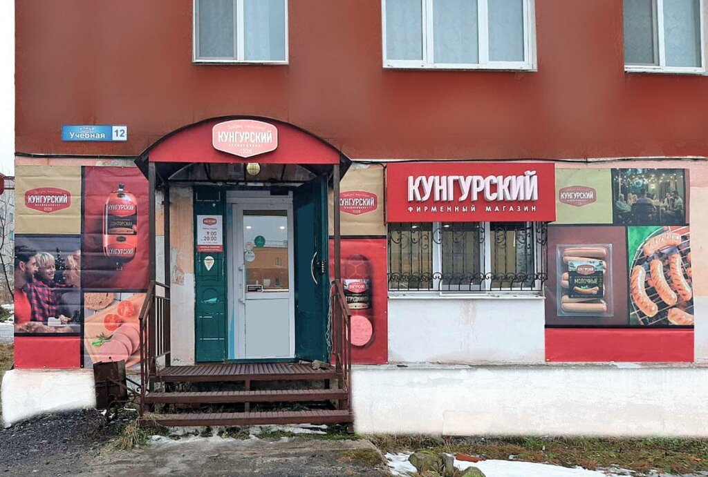 Kasap, şarküteri Kungurskij myasokombinat, Kizel, foto