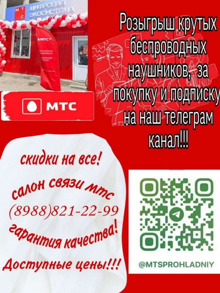 Cep telefonu ve aksesuarları satış mağazaları Mts, Prohladny, foto