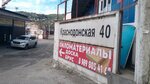 Metallokonstruktsii (Krasnodonskaya ulitsa No:71), metal konstrüksiyon firmaları  Soçi'den