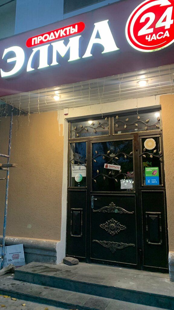 Market Элма, Mineralniye Vodi, foto