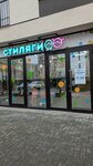 Стиляги (ulitsa Mikhaila Speranskogo No:41к1), çocuk giyim mağazaları  Tiumen'den