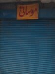 Mosani (Province of Sindh, Karachi, Seari Quarters, Hasrat Mohani Road), video stüdyo ve çekim hizmetleri  Karaçi'den