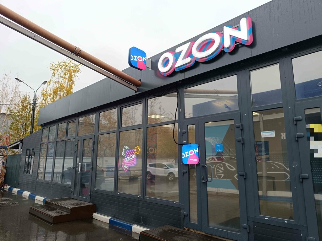 Teslimat noktası Ozon, Ramenskoye, foto