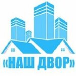 Наш Двор (ulitsa 3-go Internatsionala No:252), konut servisleri kuruluşları  Noginsk'ten