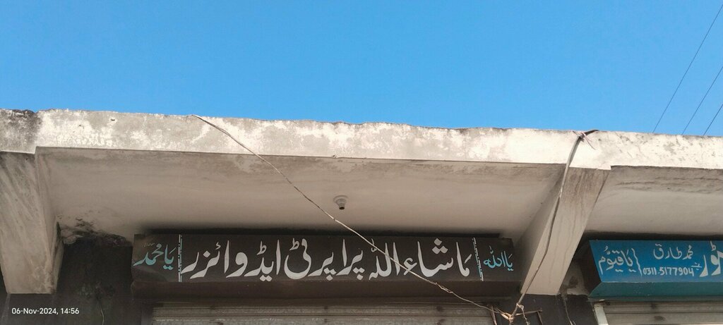 Ahşap endüstrisi Al Qaim Wood Works, Islamabad, foto