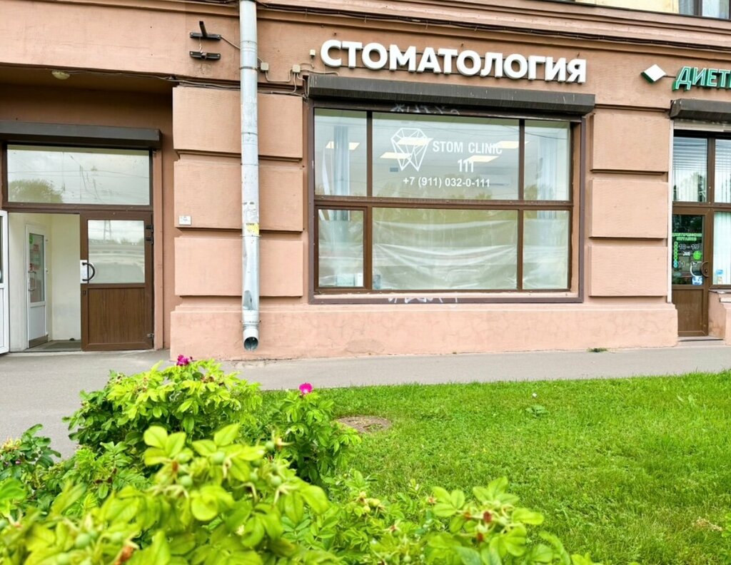 Özel ağız ve diş sağlığı klinikleri ve muayenehaneleri Stom Clinic 111, Saint‑Petersburg, foto