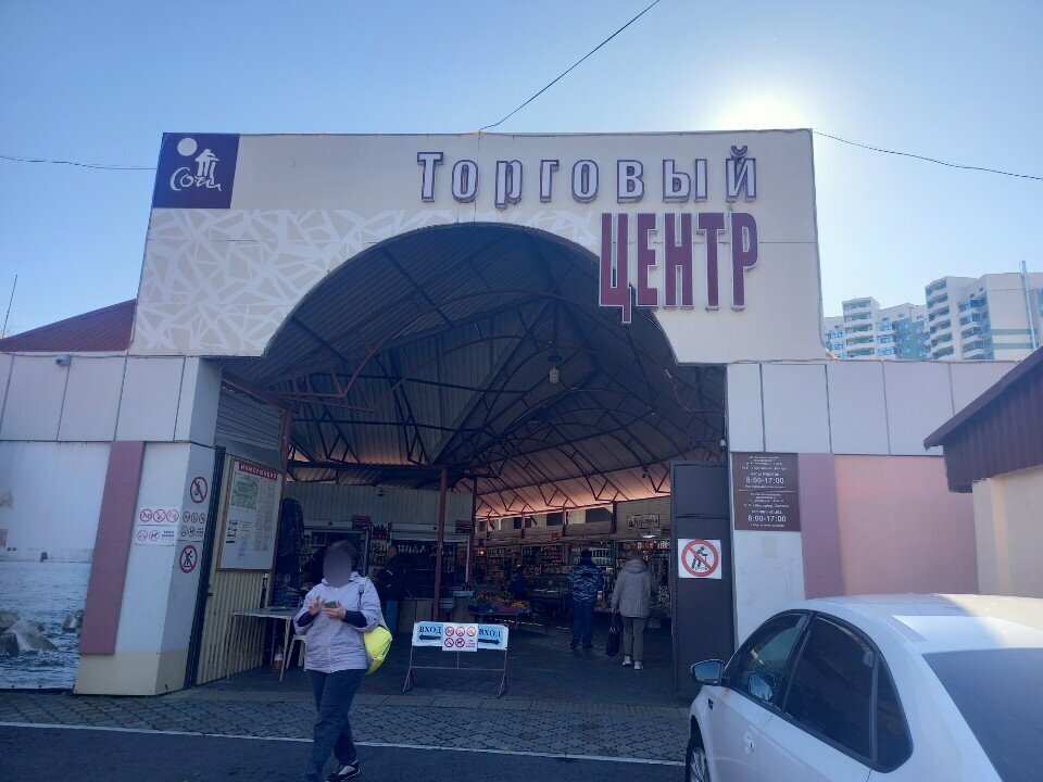 Giyim mağazası Магазин одежды, Soçi, foto