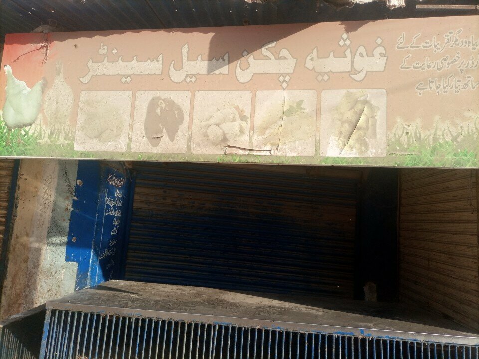 Kanatlı hayvan ürünleri ve yumurta Ghousia wholesale chicken center, Karaçi, foto